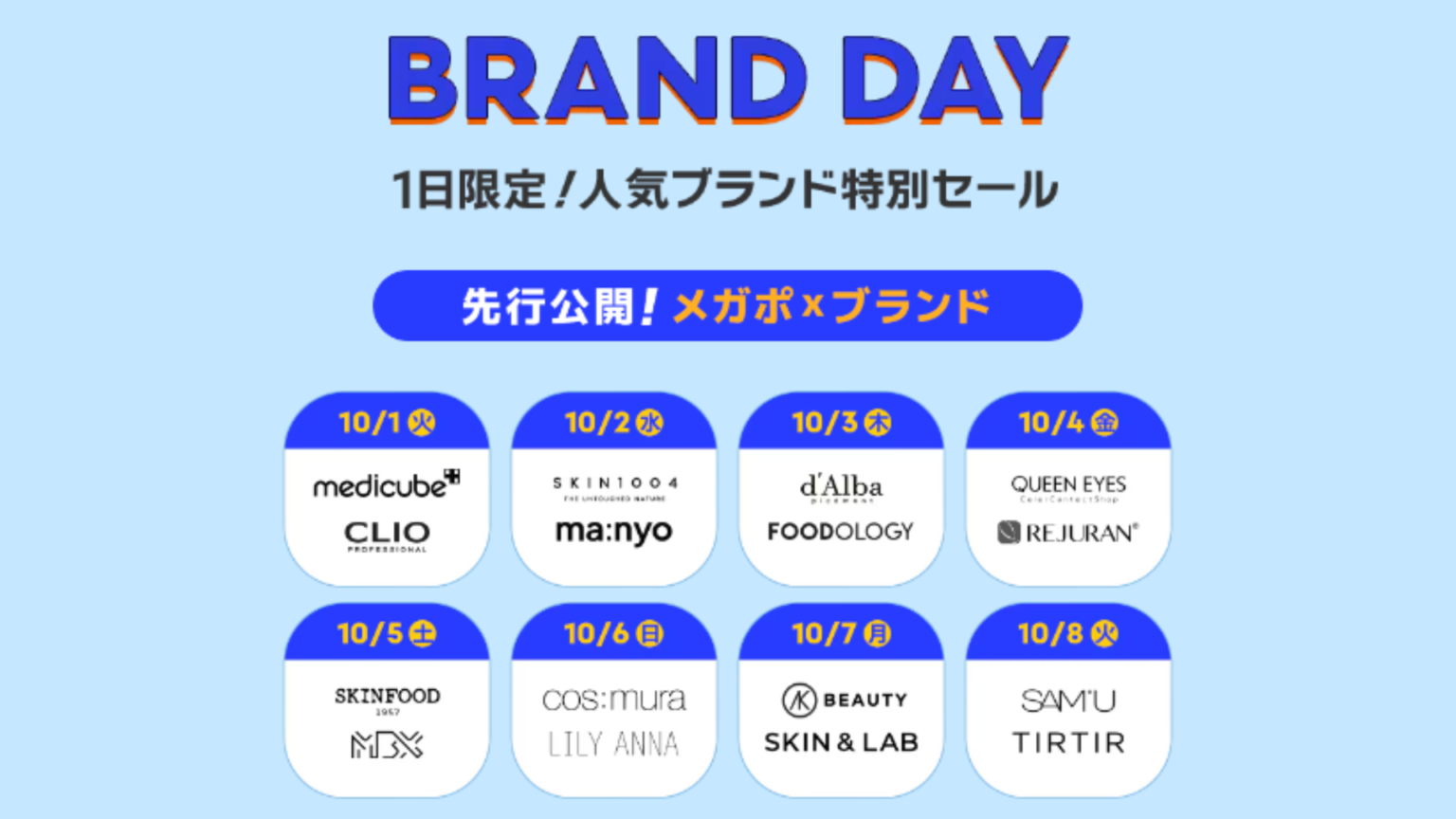 【Qoo10メガポ2024年次回の開催時期はいつからいつまで？】ポイント付与・有効期限・攻略法について徹底解説 - KOREAddicted l コリアディクティッド