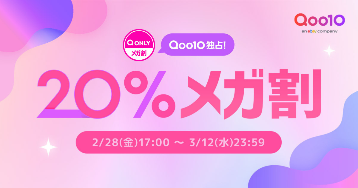 【Qoo10メガ割3/12(水)まで開催】2025年次回の開催はいつ？買うべきおすすめ商品とクーポンの裏ワザを徹底解説 - KOREAddicted l コリアディクティッド