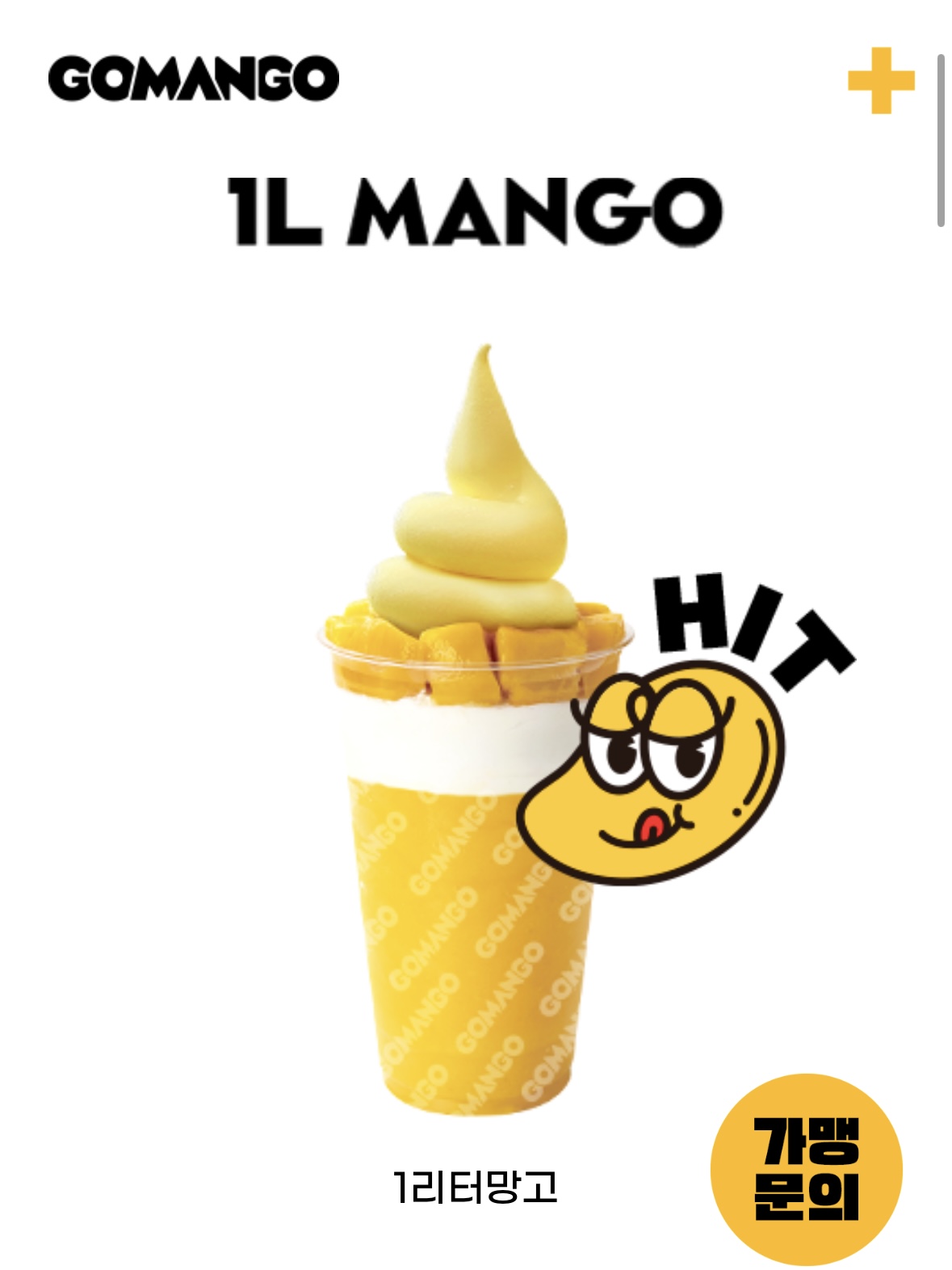 濃厚すぎるマンゴージュースが1杯190円⁉韓国の『gomango』が神すぎた - KOREAddicted l コリアディクティッド