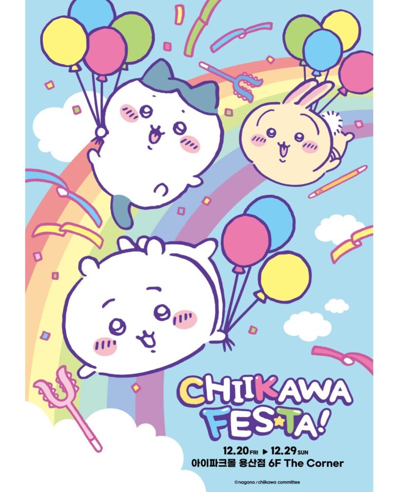 【限定グッズも盛りだくさん！】韓国で「ちいかわフェスティバル」を開催‼ - KOREAddicted l コリアディクティッド